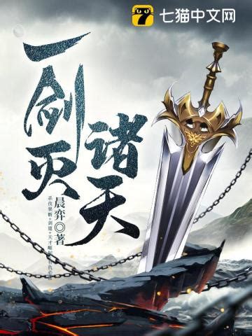 九转星辰诀免费阅读 韩阳 陈巧倩 免费小说全文 作者 晨弈作品 七猫中文网