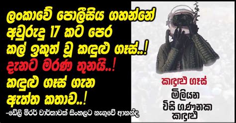 Lankaenews ලංකාවේ පොලීසිය ගහන්නේ අවුරුදු 17 කට පෙර කල් ඉකුත් වූ කඳුළු ගෑස් දැනට මරණ තුනයි