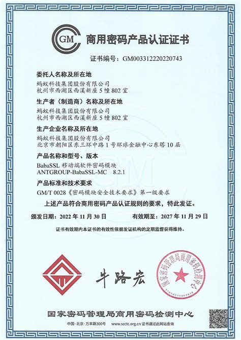 Tongsuo（铜锁）密码库 商用密码技术最佳实践白皮书