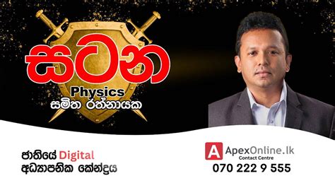 Physics Samitha Rathnayake සටන Youtube