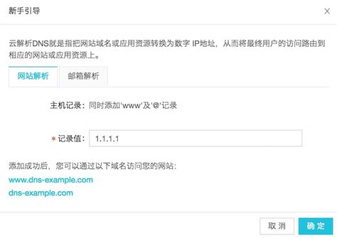 快速添加域名解析域名解析设置方法添加网站解析