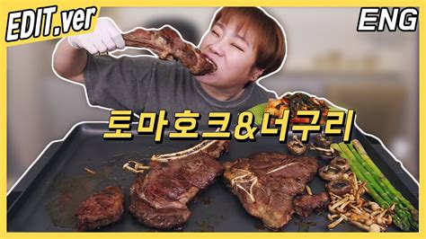 Eng 토마호크 스테이크와 라면 후식까지 먹방편~ 20210321방송 편집버전 Youtube