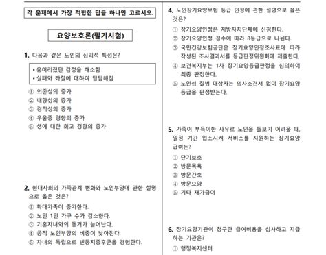 2024년 요양보호사 기출문제43회 Pdf 다운로드 네이버 블로그