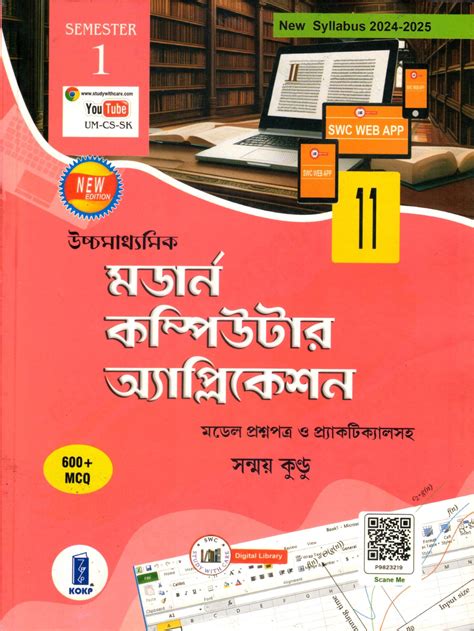 Uchha Madhyamik Modern Computer Application Class 11 Sem 1