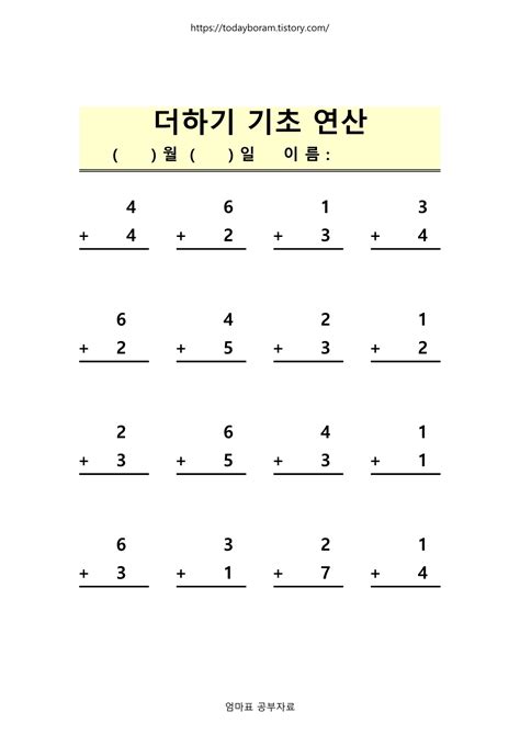 일일 무료 덧셈 공부 무료 수학 프린트 학습지