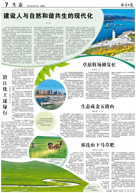 建设人与自然和谐共生的现代化