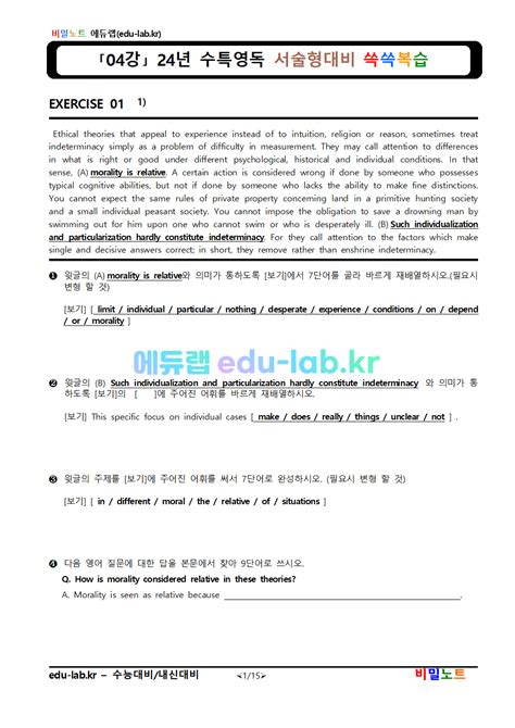 비밀노트에듀랩edu Labkr 24년 수특영독 04강 쏙쏙복습서술형문제