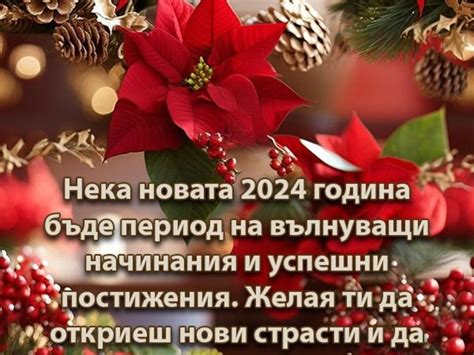 Пожелание за новата 2024 година Картички за Нова година 2024 Картички