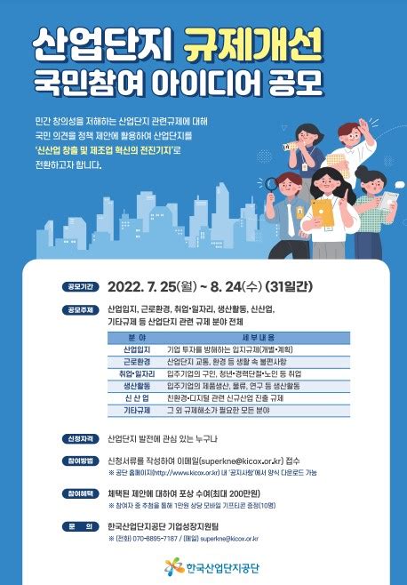 공모전대외활동 2022년 산업단지 규제개선 국민참여 아이디어 공모전