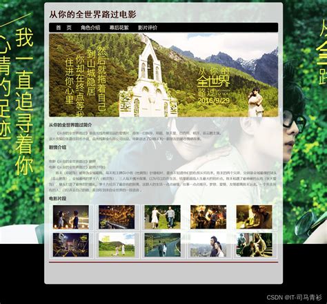 Htmlcss个人电影网页设计——电影从你的全世界路过4页带音乐特效前端 降临电影的效果 Csdn博客