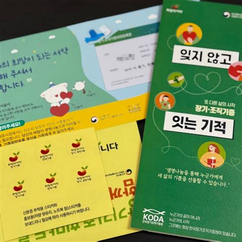 어렵지 않은 생명나눔 실천 한국장기조직기증원 Koda 장기조직기증 등록 및 등록증 발급받는 방법 네이버 블로그