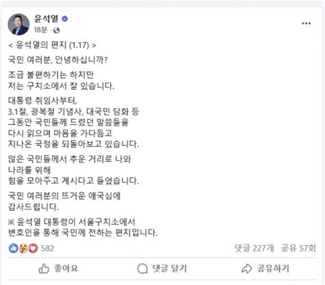 속보 구속 위기 尹 ‘옥중 편지 뜨거운 애국심에 감사”