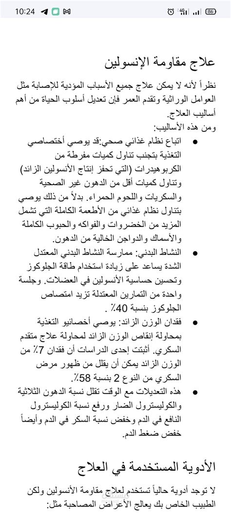 مقاومة الأنسولين مستقل