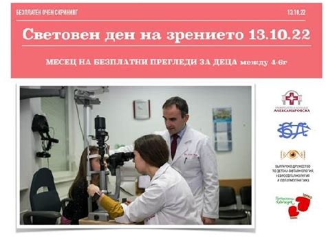 Безплатни очни прегледи в София Следвай ме