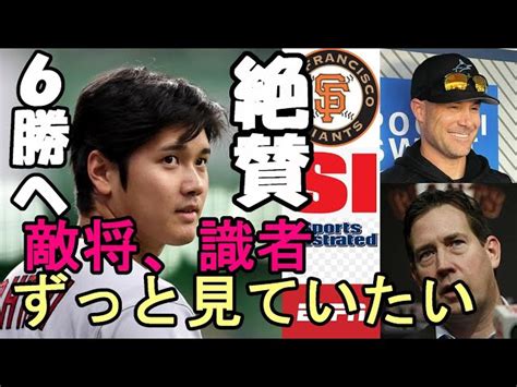 大谷翔平を絶賛！マーリンズ シューメーカー監督、元ジャイアンツgm エバンス氏「どうしても獲得！」、espn他主要メディア「トレード期限7月に