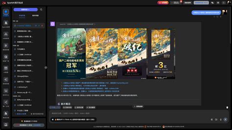 Sparkai 渐进式aigc系统