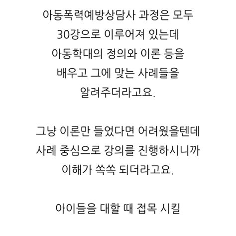 1급아동폭력예방상담사자격증취득방법 아동폭력예방상담사 자격증 취득한 과정 정보 모두 드려요 네이버 블로그