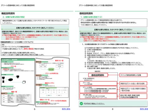It導入補助金2025のitツール登録、「記載内容不足の申請多い」 ツギノジダイ