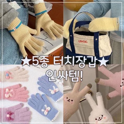 큐티팝 재주문율good 남여공용 스마트폰 터치 가능한 보들보들 니트 귀여운 데일리 장갑 모음전 눈꽃스마일핸드메이드