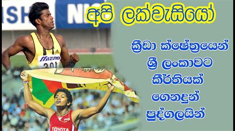 අපි ලක්වැසියෝ Youtube