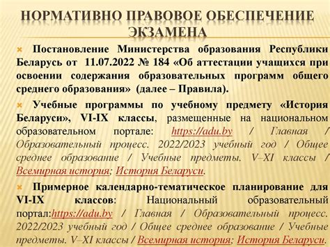 Организация и проведение выпускного экзамена по учебному предмету