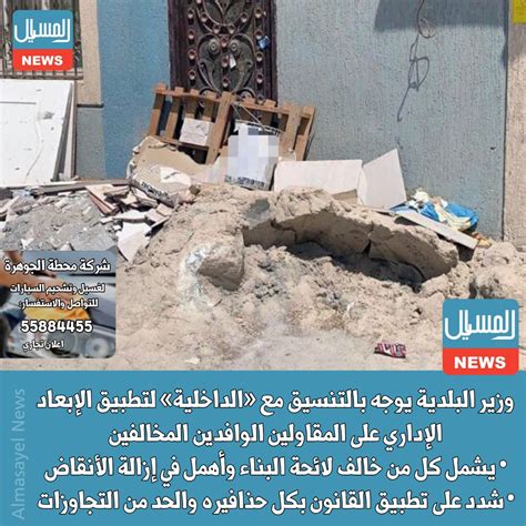 المسايل نيوز وزير البلدية يوجه بالتنسيق مع الداخلية لتطبيق الإبعاد