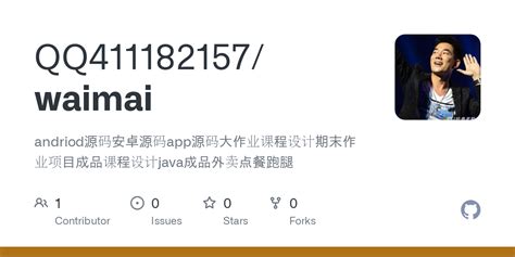 GitHub QQ waimai andriod源码安卓源码app源码大作业课程设计期末作业项目成品课程设计java成品外卖点餐跑腿