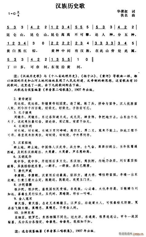 辛亥革命时期歌曲 汉族历史歌 歌谱简谱网