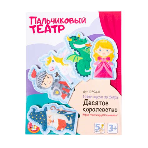 Купить пальчиковый кукольный театр из фетра Десятое Королевство в ...
