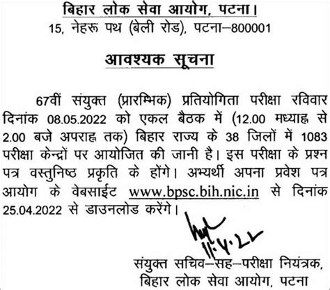 BPSC Admit Card 2022 BPSC 67th Prelims Admit Card 2022 Released Bpsc Bih Nic In Download Here