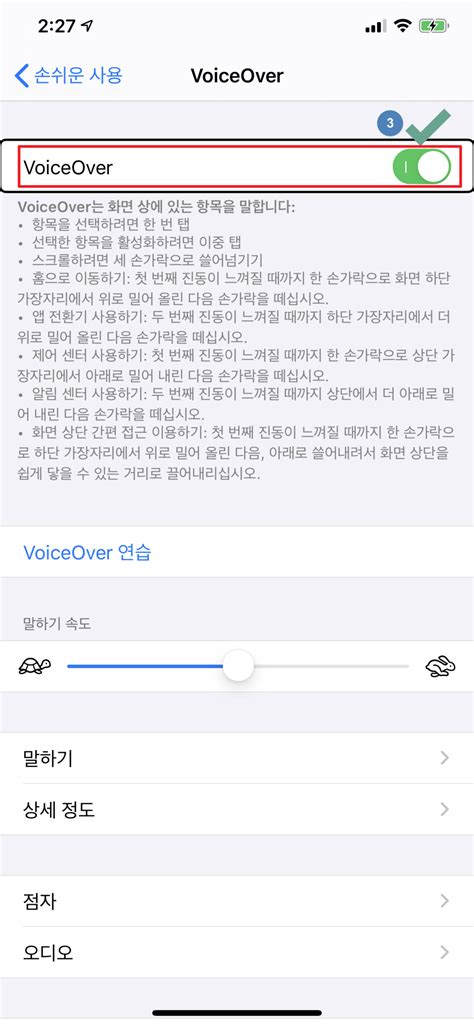 [ios] 아이폰에 검은색 네모박스와 함께 시리 음성이 안내 하는 경우 해제 법 voiceover developer