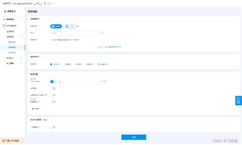 Uni App开启app推送push服务uniapp实现uni Push功能 Csdn博客