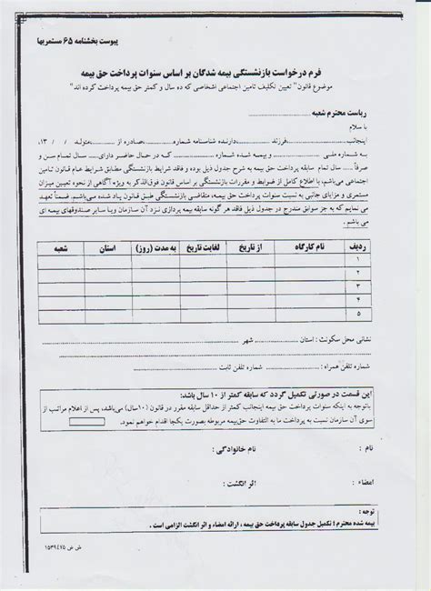 فرم های مورد نیاز تامین اجتماعی متن نمونه نامه اداری و رسمی