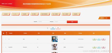 Javavue计算机毕设高校党建基本数据管理系统的设计与实现【开题程序论文源码】 Csdn博客
