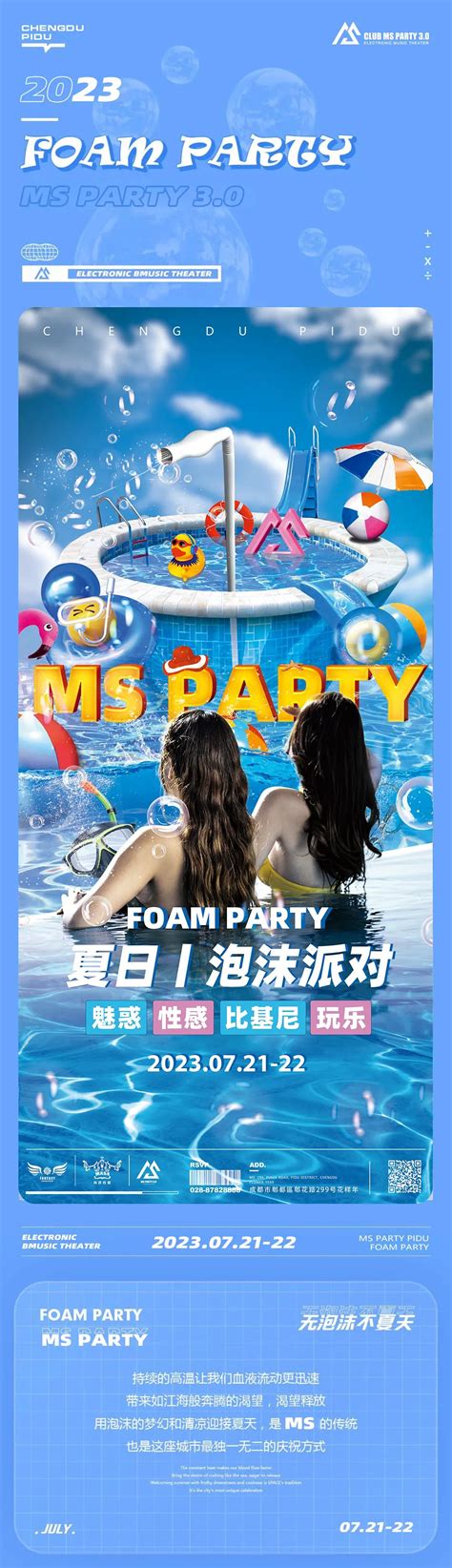 7 21 22泡沫派对 可能是我太性感了总 成都玛萨酒吧 成都MS PARTY CLUB郫县店