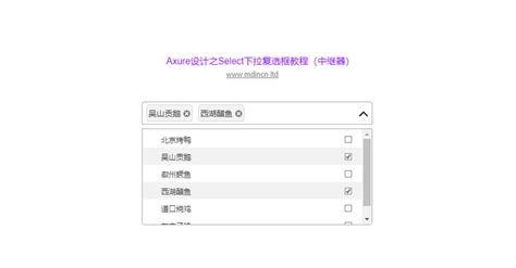 Axure设计之下拉复选框(中继器) 知乎 Axure设计之下拉复选框(中继器) 知乎