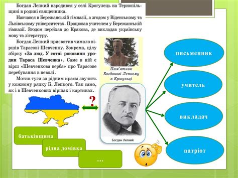Презентація конспект уроку з української літератури 5 клас НУШ Богдан Лепкий Шевченкова