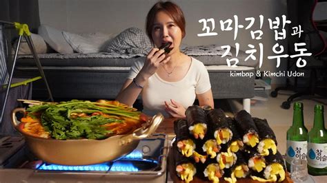 만취주의 얼큰한 김치우동과 꼬마김밥소주한잔 Food Asmr Youtube