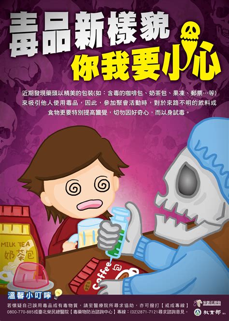 紫錐花運動反毒總動員文宣海報 犯罪防治 新北市政府警察局瑞芳分局