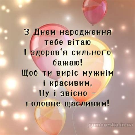 Вітання з днем народження хлопчику скачати українською читати онлайн