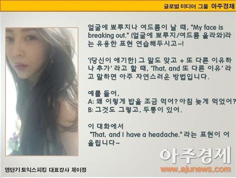제이정s 이슈 영어 회화 Zits And Pimples 뾰루지and여드름 피부트러블 아주경제
