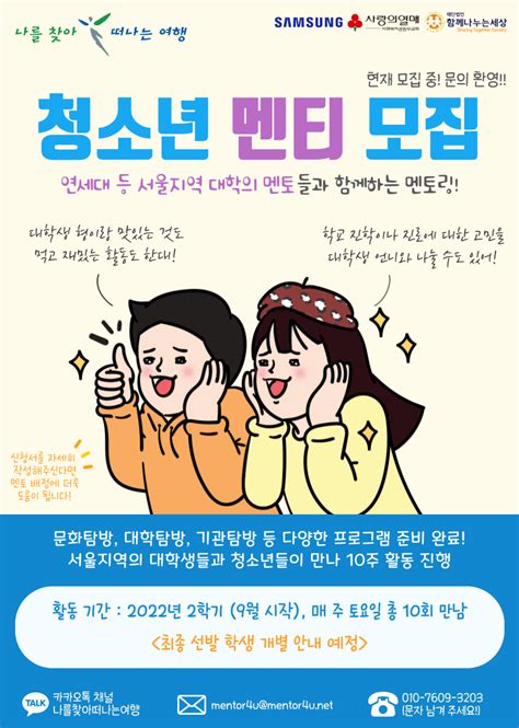 은평구 🔋진로멘토링 나를 찾아 떠나는 여행🛫﻿ 활동내용🎨 문화탐방 대학탐방 기관탐방 등 다양한