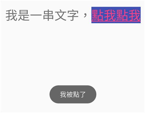 Spannablestring · Android開發筆記