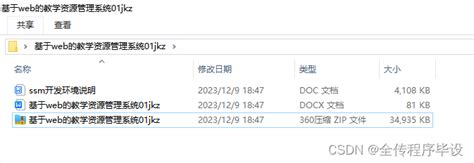 基于web的教学资源管理系统源码开题教学资源 源码 Csdn博客
