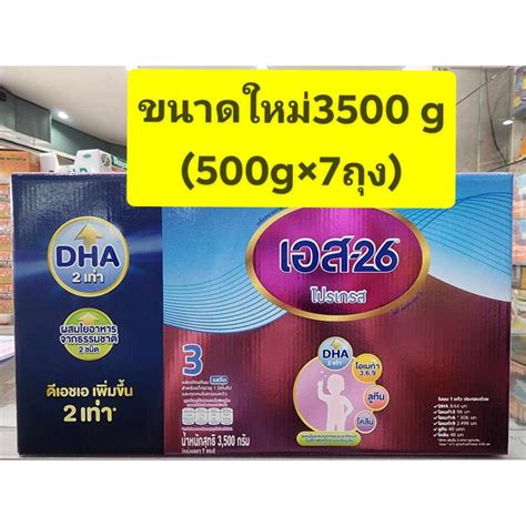S26 โปรเกรส สูตร 3 สีชมพู ขนาด 3500 กรัม 500g 7ถุง แบบ 1 กล่อง