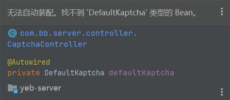 Defaultkaptcha无法自动装配，找不到 Defaultkaptcha 类型的 Bean Wice3 博客园