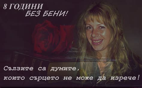 В памет на скъп човек