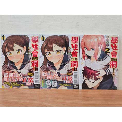 【樂辰書店】學生會也有洞！1 5首刷限定版送書套 無知麻呂著 東立出版 蝦皮購物