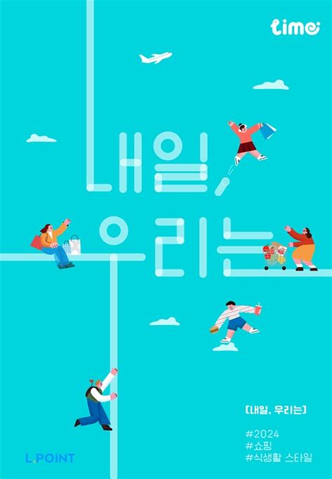 롯데멤버스 내년 소비 리포트 발간10명 중 4명 최우선 가격 전자신문