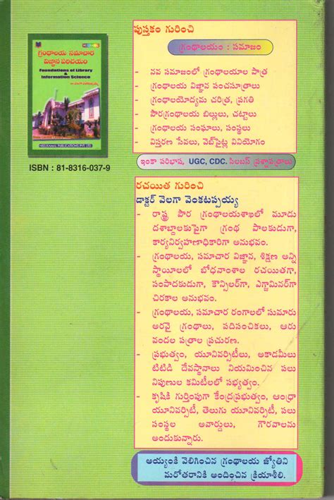 Foundation Of Library Information Science In Telugu Neelkamal Publications Pvt Ltd